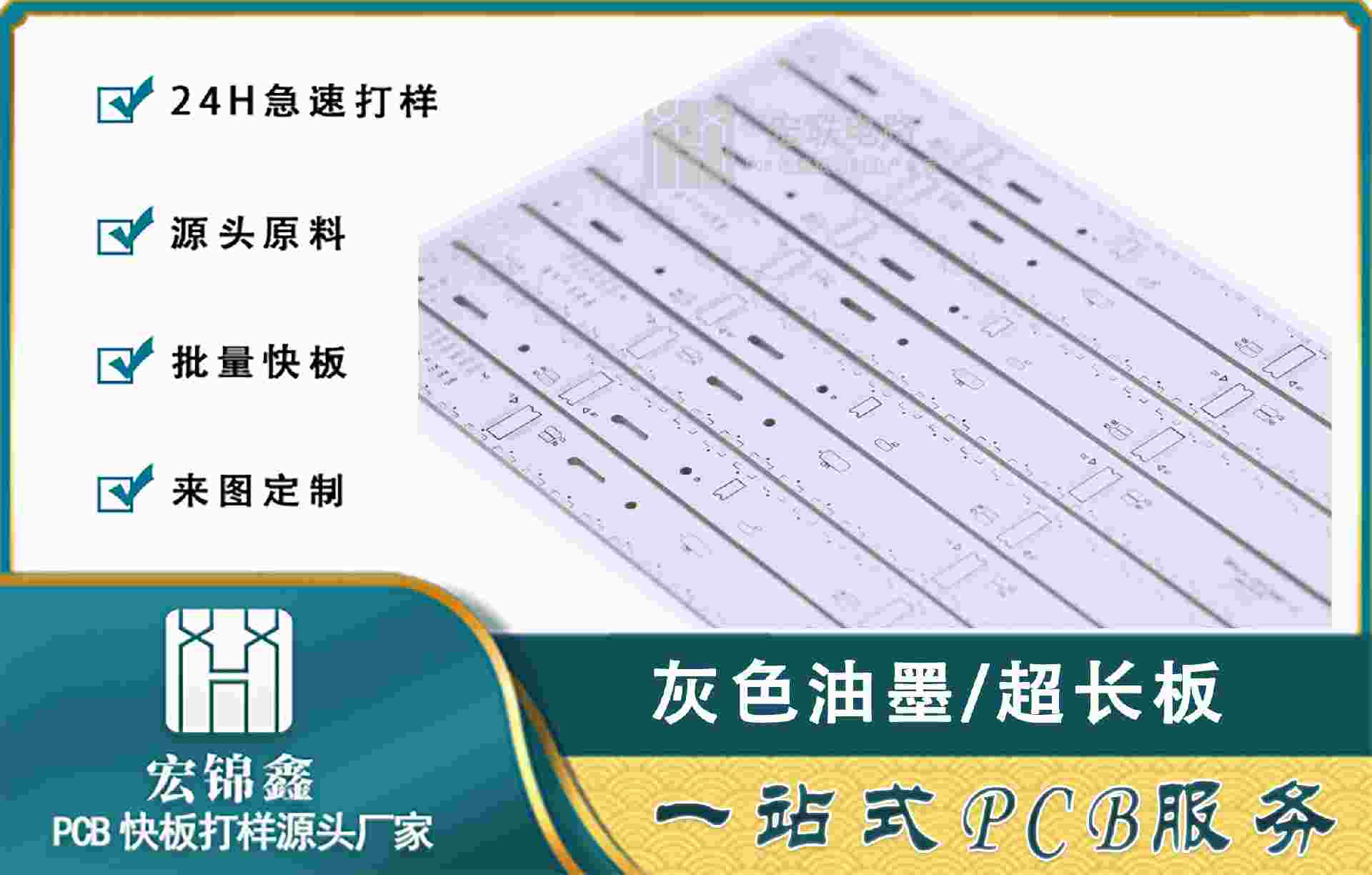 透明屏灯板PCB-多层线路板-深圳市宏锦鑫电子有限公司-PCB快板打样